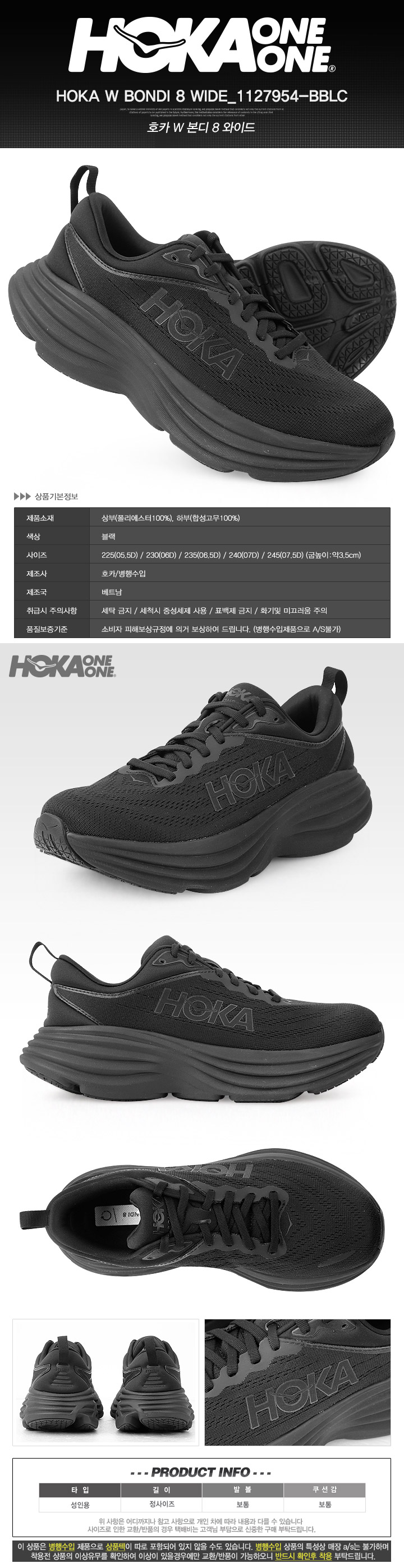 호카오네오네 여성 본디 8 와이드 1127954-BBLC 운동화- KIDIKIDI